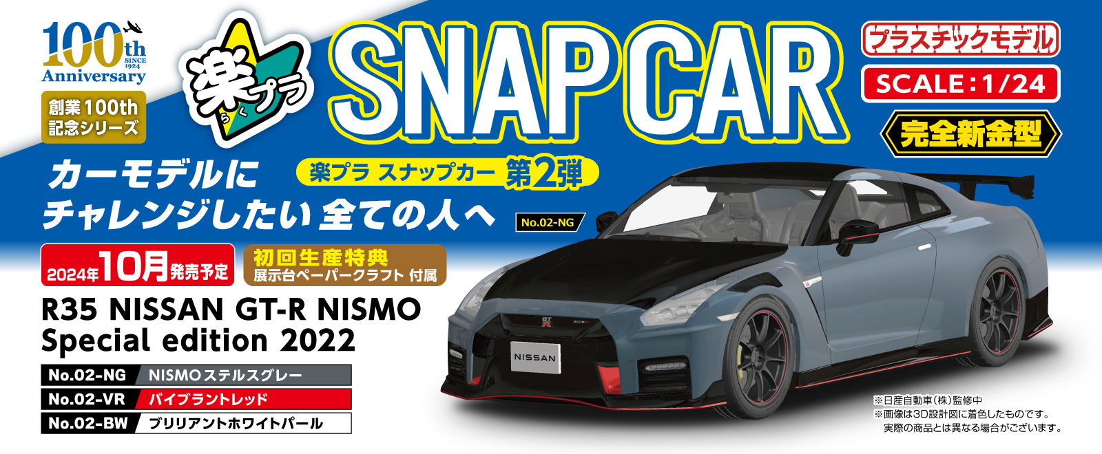 AOSHIMA SCALE MODEL LINEUP