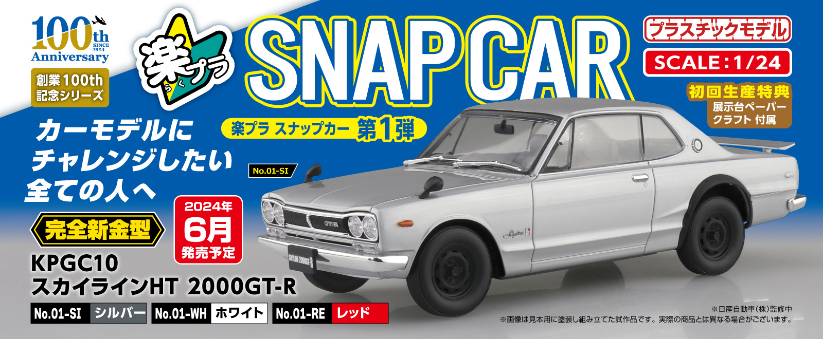 AOSHIMA SCALE MODEL LINEUP