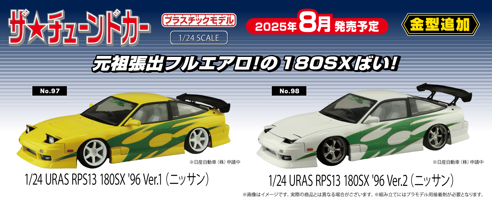 AOSHIMA SCALE MODEL LINEUP