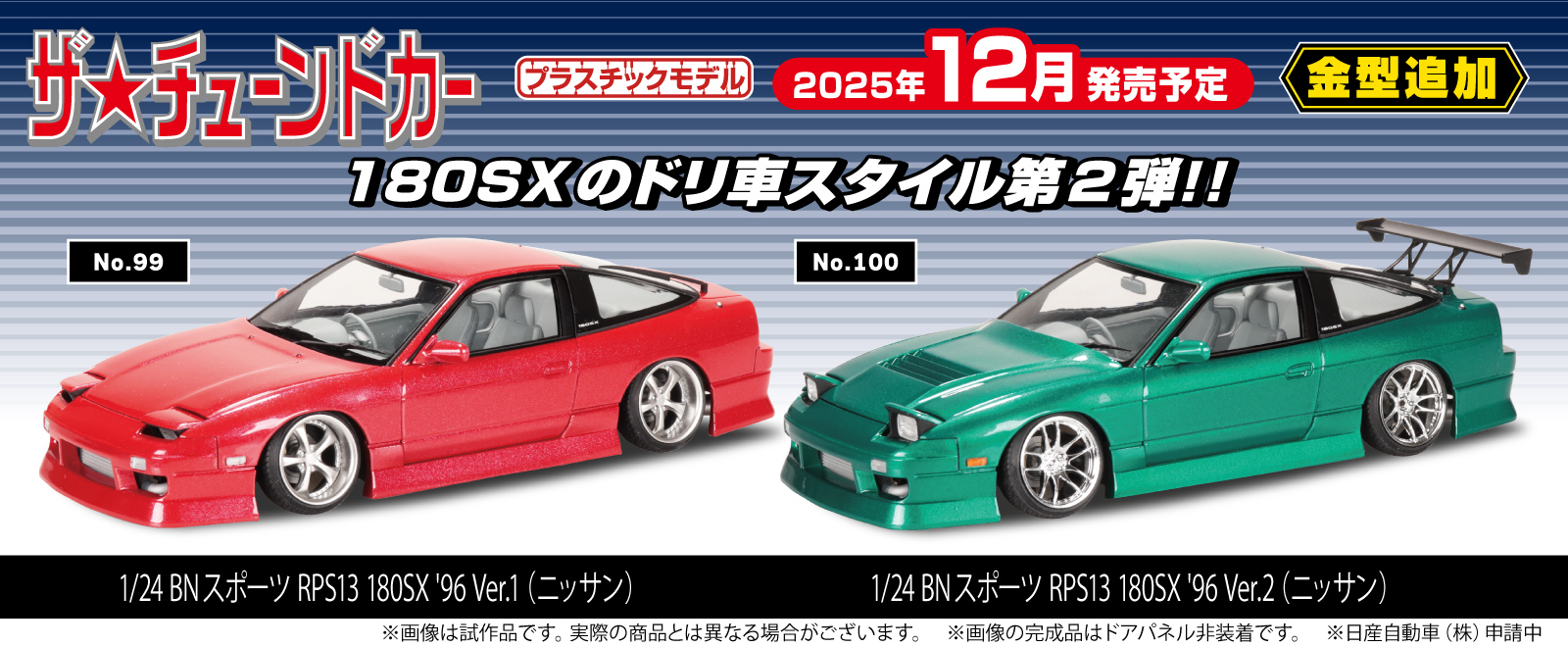 AOSHIMA SCALE MODEL LINEUP