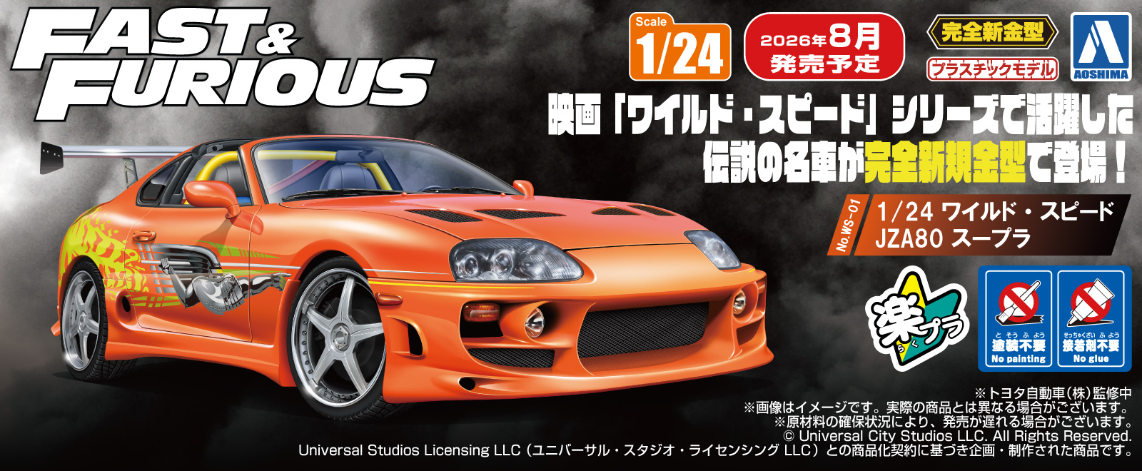 AOSHIMA SCALE MODEL LINEUP