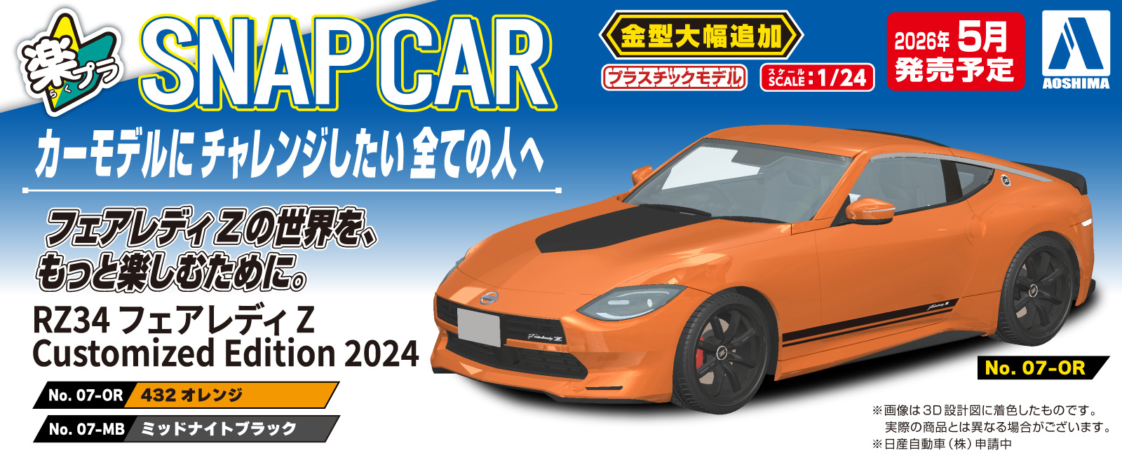 AOSHIMA SCALE MODEL LINEUP