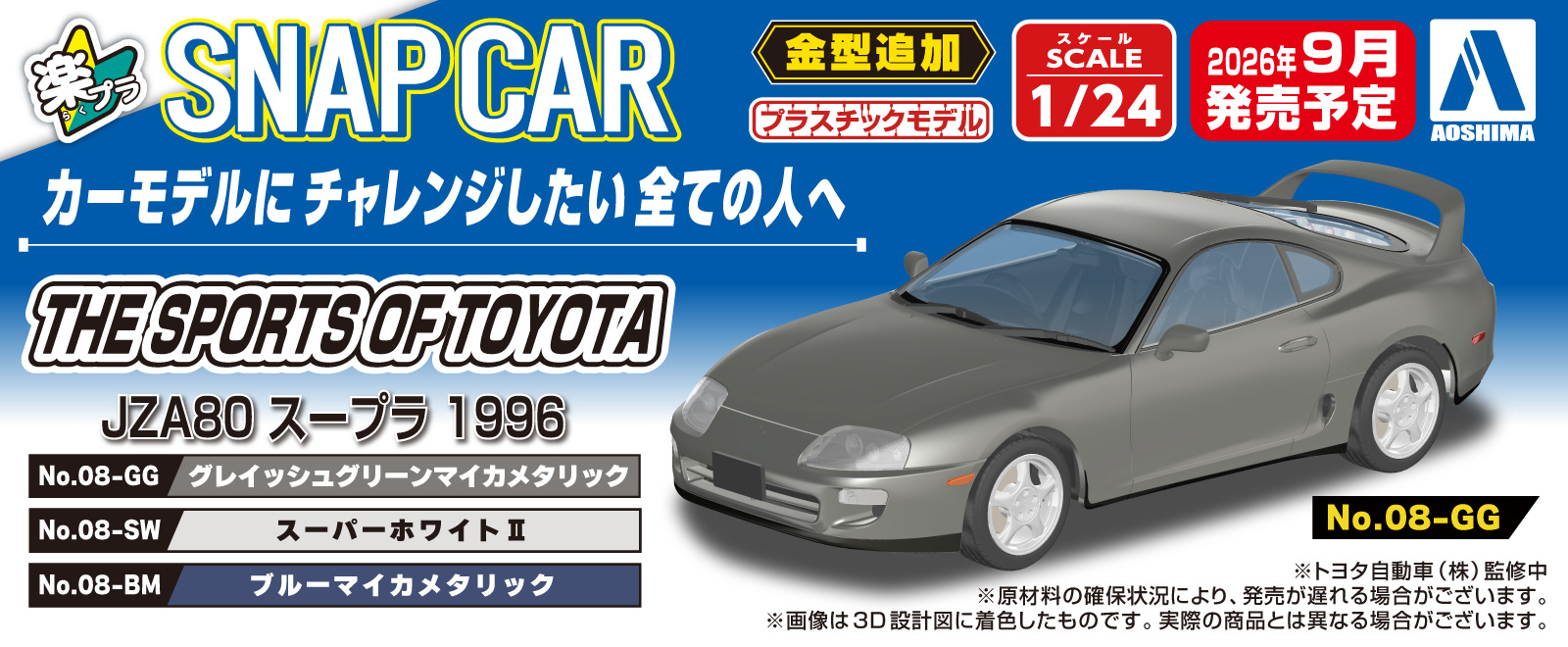 AOSHIMA SCALE MODEL LINEUP